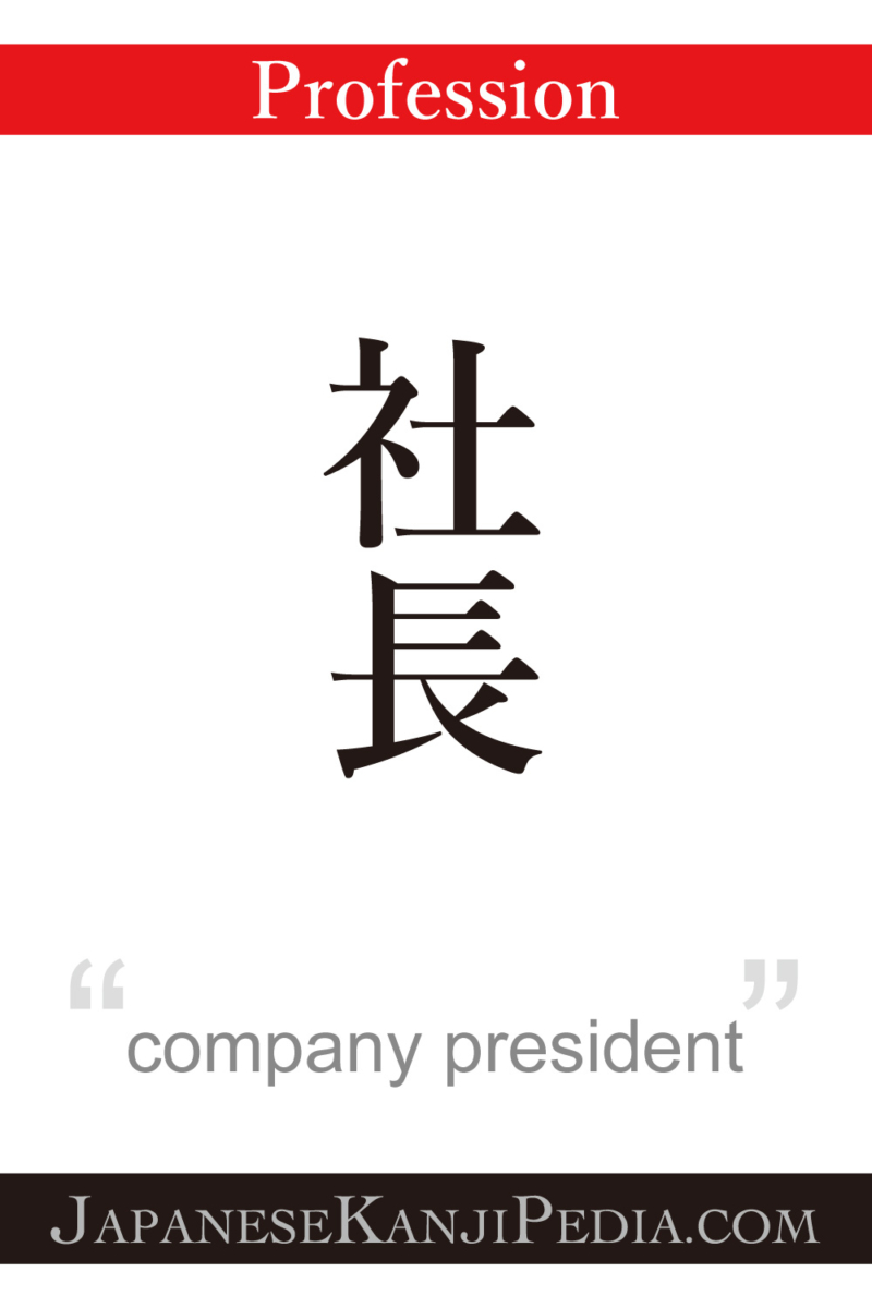 [Let’s express the occupation in Japanese kanji!] – #001 ...