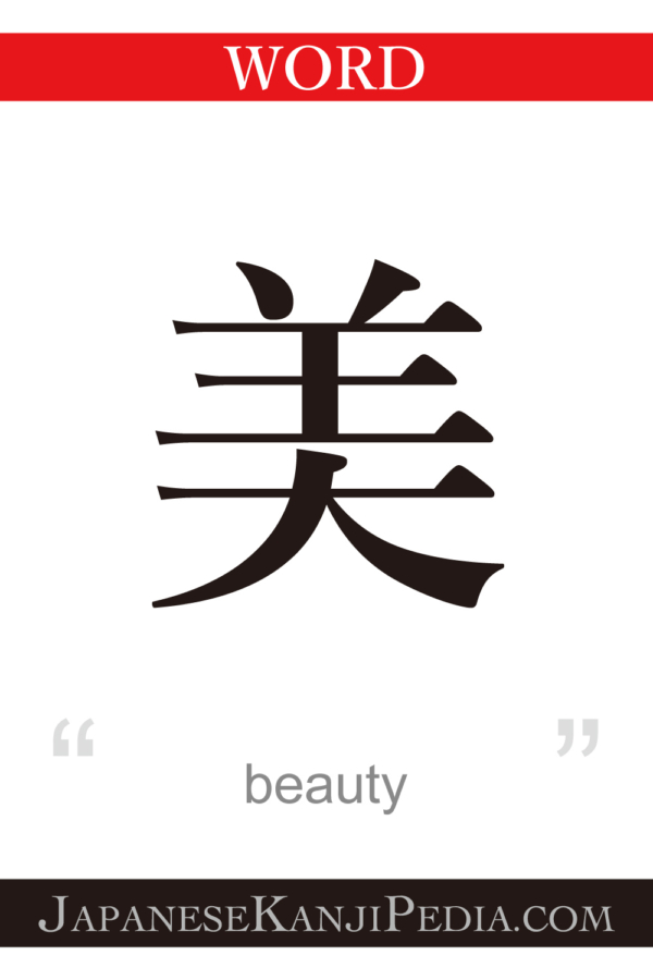 [It’s a cool one-character Japanese kanji!] – #004 – Japanesekanji is ...