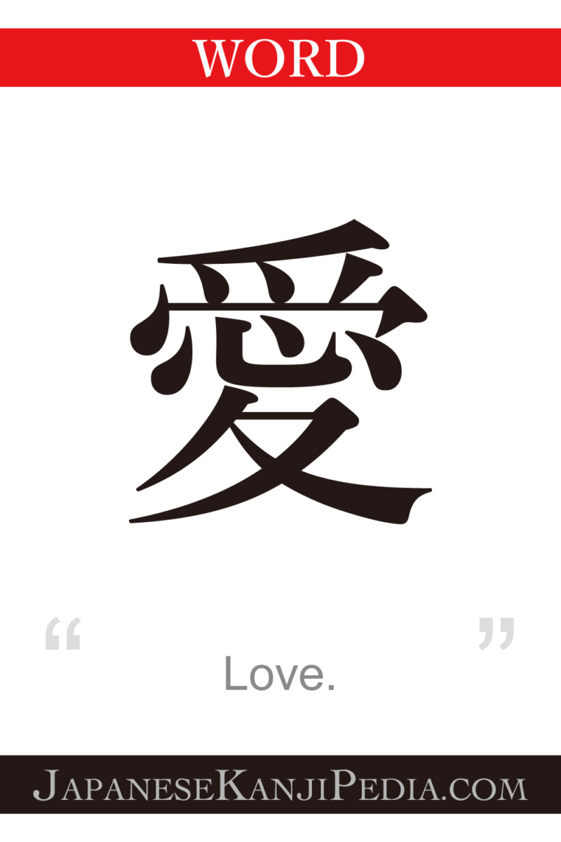 [It’s a cool one-character Japanese kanji!] – #029 – Japanesekanji is ...