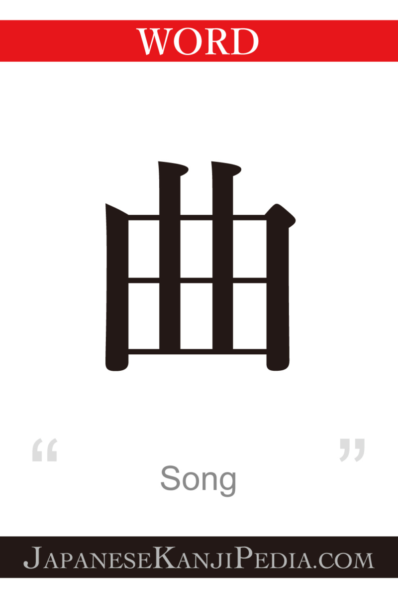 [It’s a cool one-character Japanese kanji!] – #065 – Japanesekanji is ...